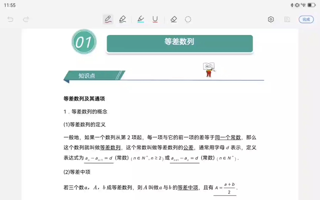 等差数列的性质以及选择题计算
