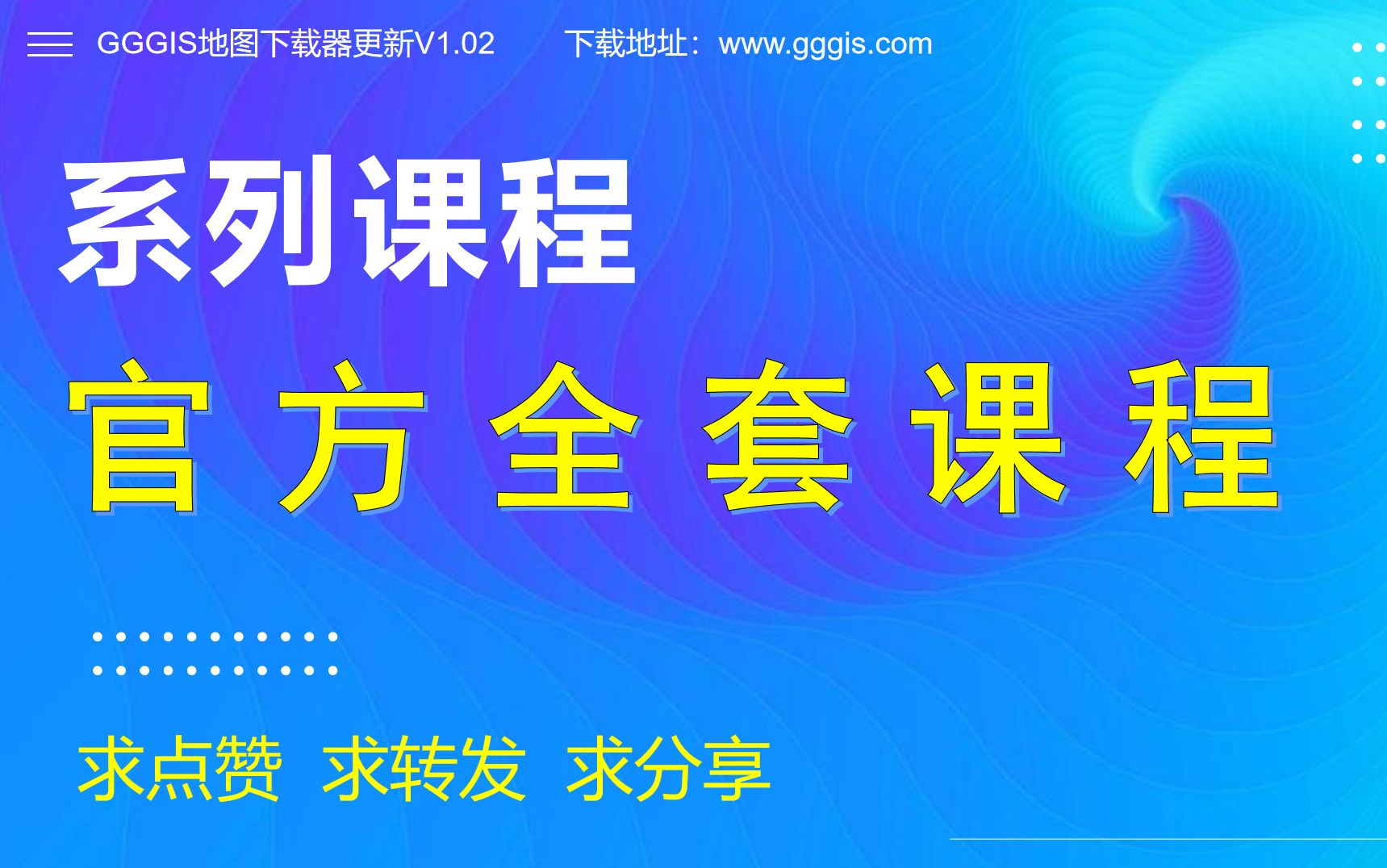 第一节:如何下载专业无偏移影像导入到CAD中