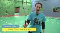 羽毛球正反手握拍,大拇指和食指很重要,让握拍灵活、轻松又正确