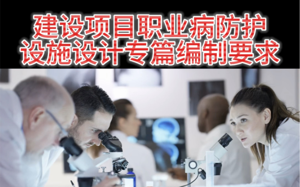 建设项目职业病防护设施设计专篇编制要求设计资质合作ߑ�设计诊断...