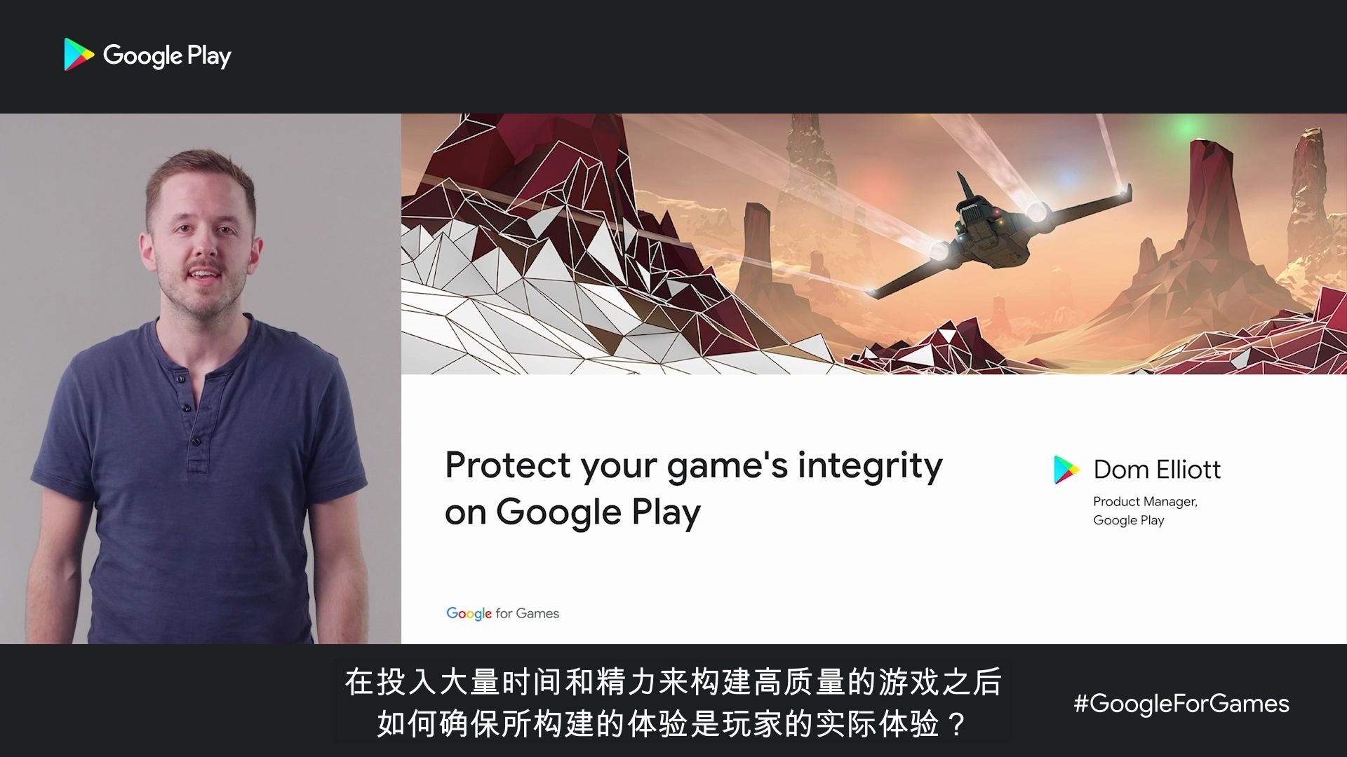 Google Play 如何保护游戏完整性