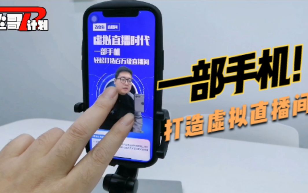 一部手机打造绿幕虚拟场景直播间,无需电脑,适合新手上播操作