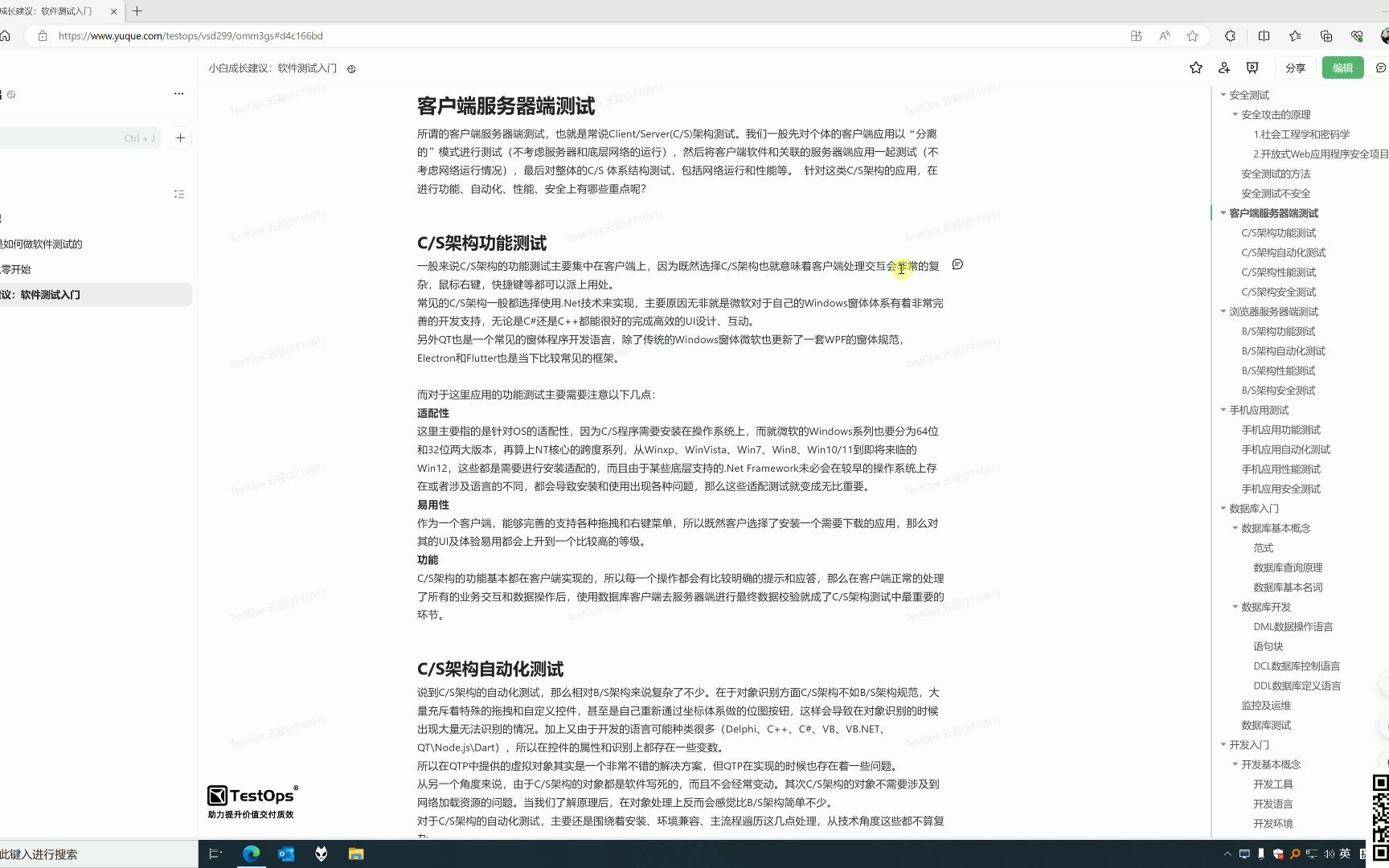 小白成长建议-18-客户端服务器端测试