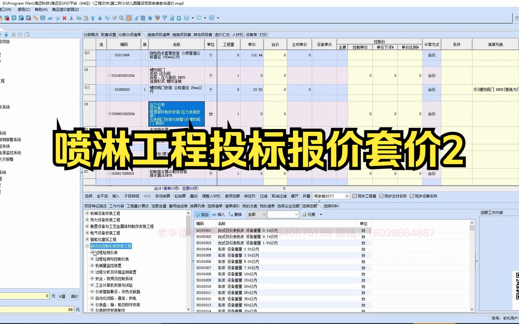 海迈计价软件海迈投标计价安装喷淋工程投标报价套价2