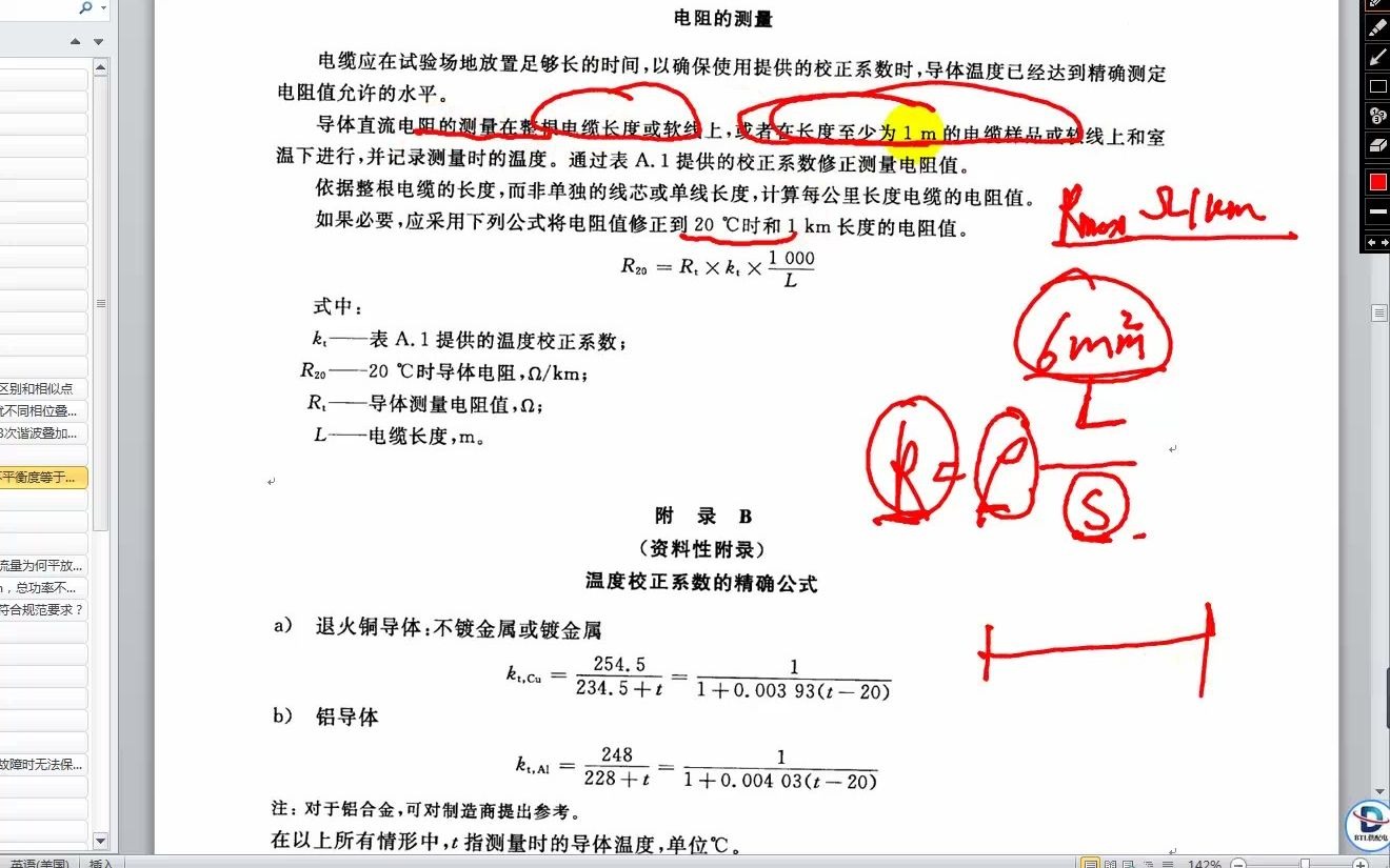 电线电缆导体电阻测量和温度换算