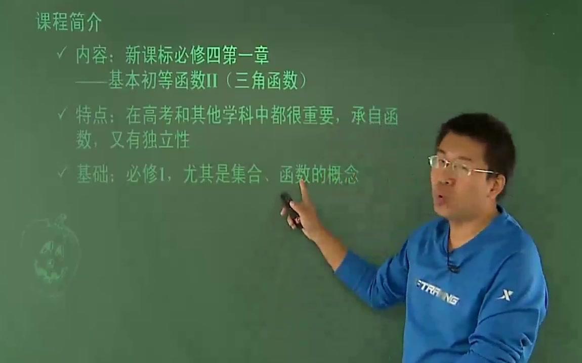高中数学《任意角与弧度制初步知识点》高一学生必看的视频!