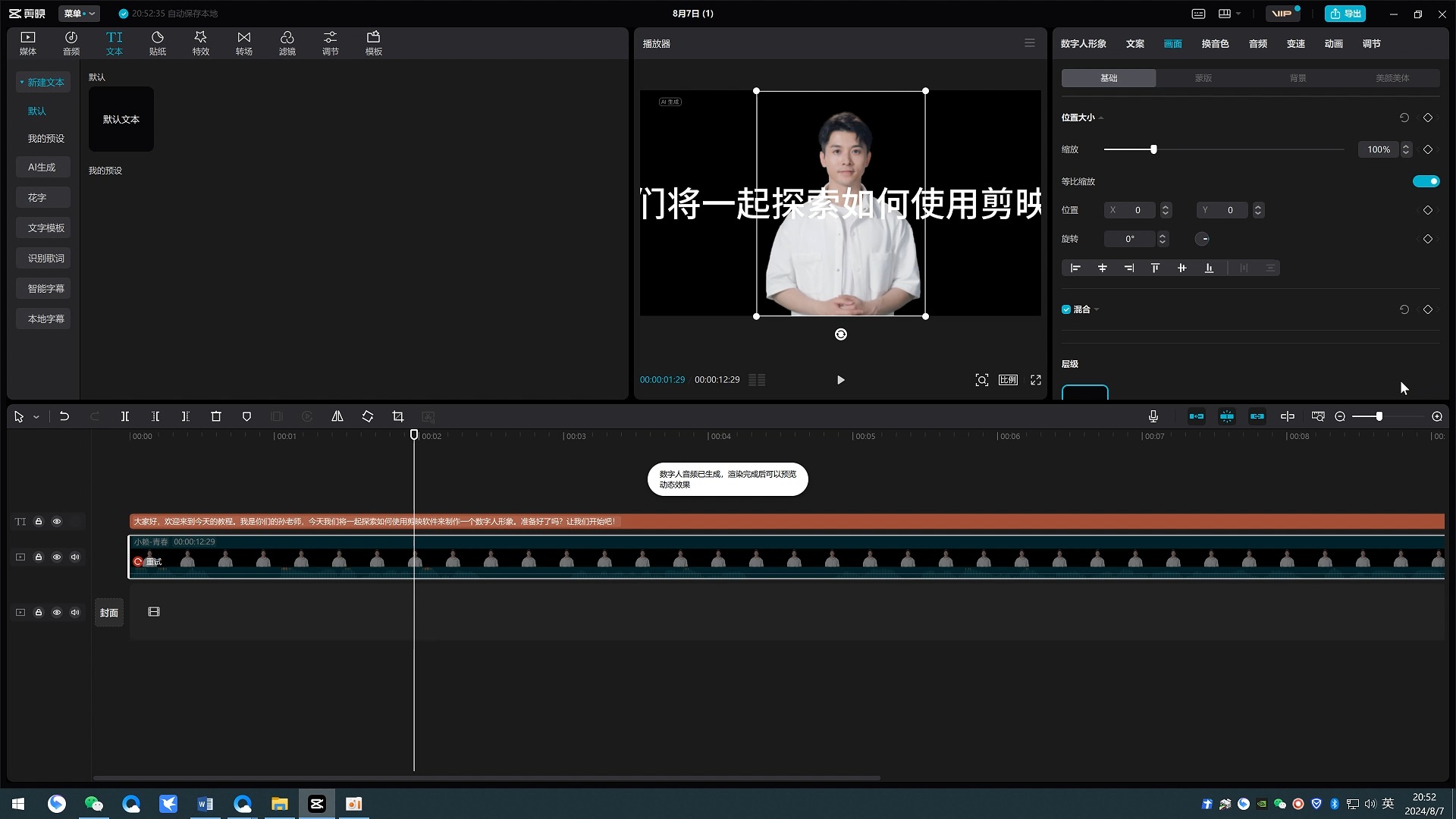 剪映数字人