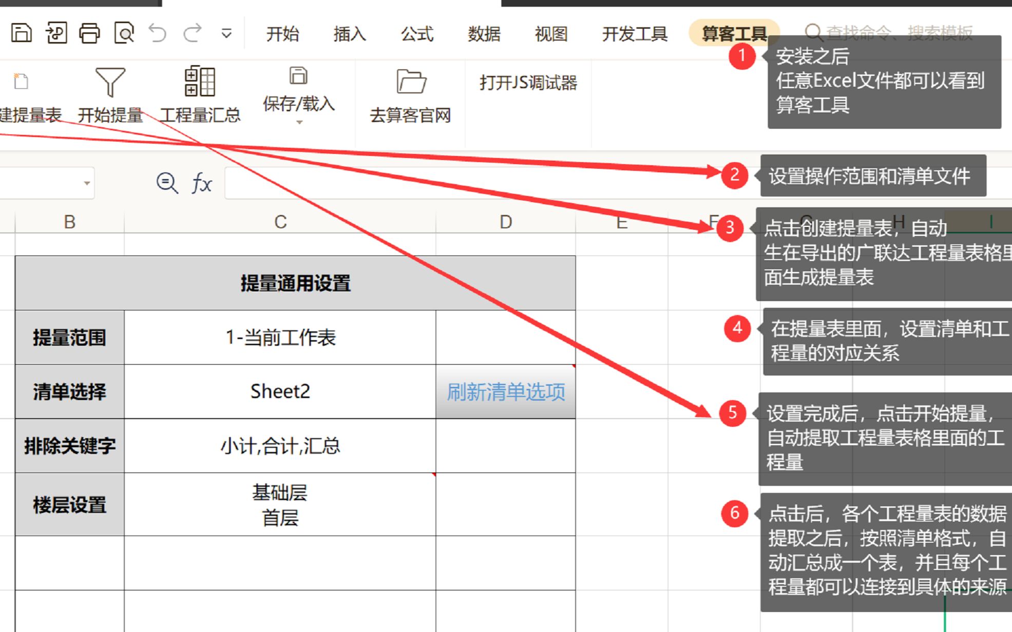 算客工场辅助提量工具演示(清单提量)