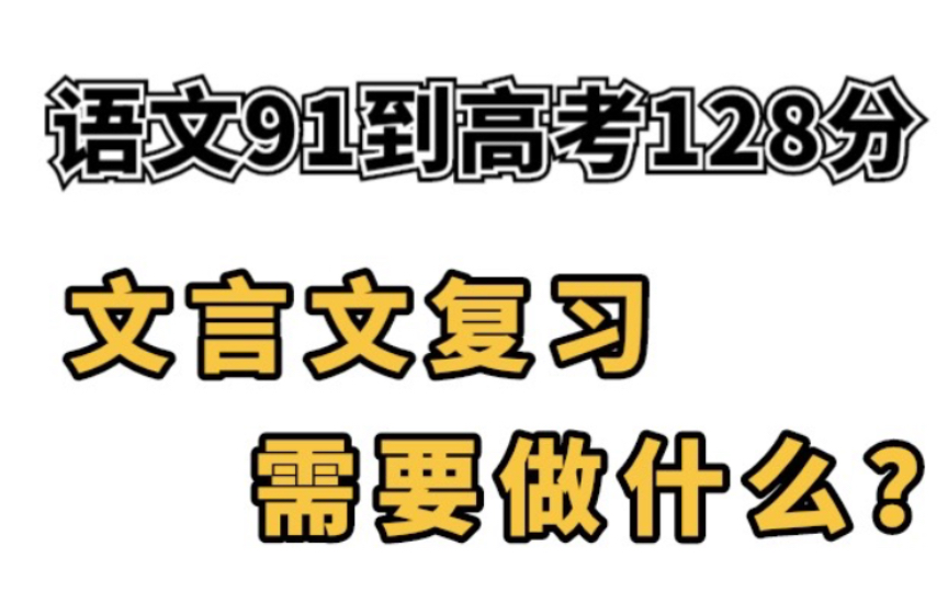 语文从91到高考128分,搞定这120个文言文实词就够用了!