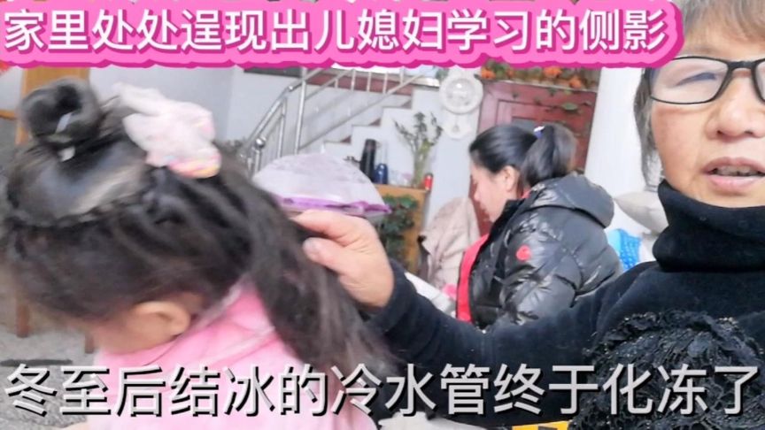 结冰的冷水管,今天终于化冻了,但是冻坏的热水器还没敢插电板。