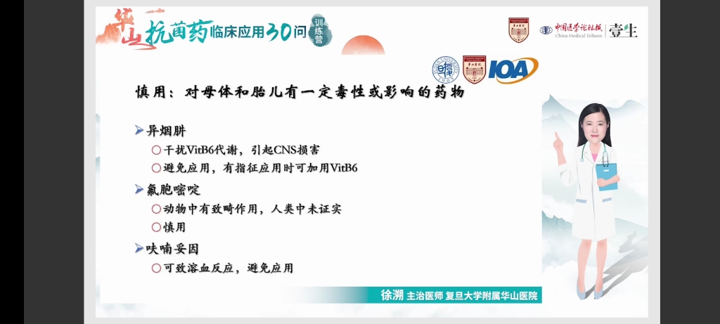 妊娠期、哺乳期如何选用抗菌药物?