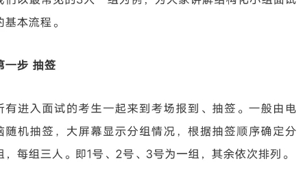 2024年国家税务管理局面试考情辽宁考生可以借鉴以往以结构化小组...