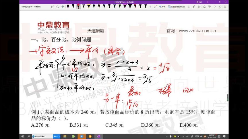 MBA培训班辅导班-在职研究生学费-管综数学比例比值及速度问题002