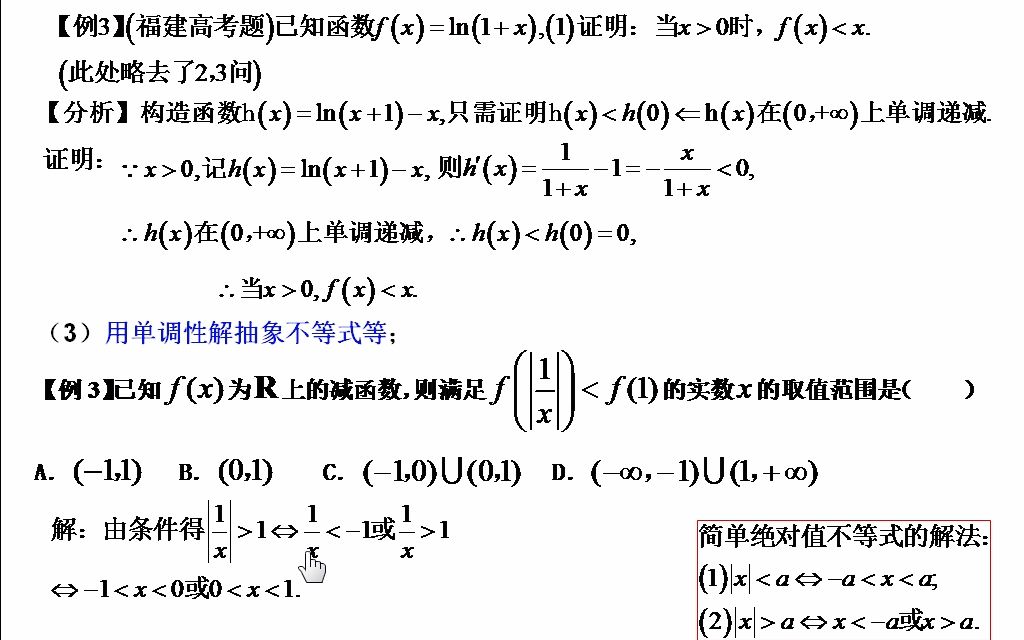 抽象不等式、绝对值不等式和分式不等式的小综合题01