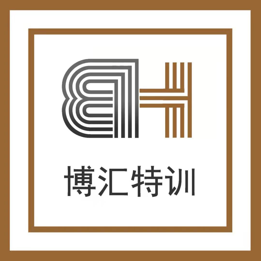 博汇注册城乡规划师 