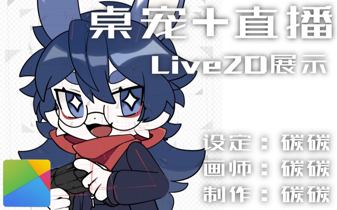 可以打游戏和画画的模型!_Live2D直播用桌宠展示