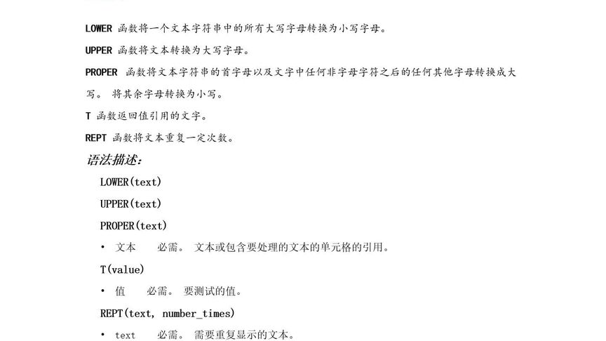 EXCEL函数大全之LOWER、UPPER、PROPER、T、REPT