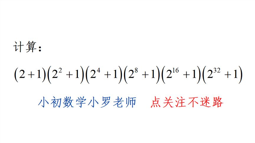 初中数学,有理数计算培优题,看似很复杂,找到方法直接口算就行
