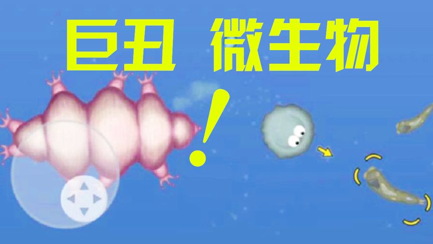 美味星球：来到微生物世界 微生物巨丑不忍直视呀！