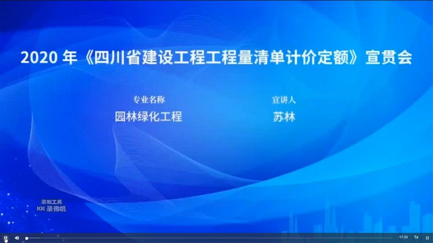 四川省2020定额宣贯学习(05)园林绿化工程