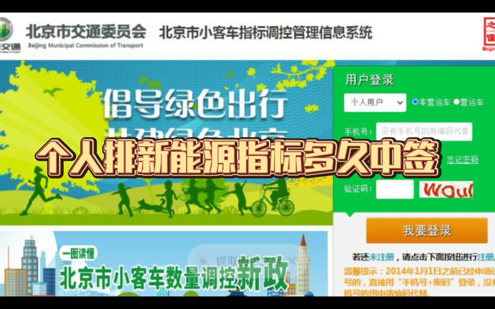 北京小客车指标,个人排新能源指标多久中签,个人分析!