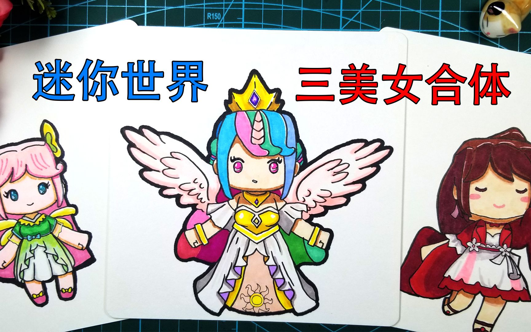 网友让我把迷你世界的花小楼、柔柔、宇宙公主进行合体,看看啥样