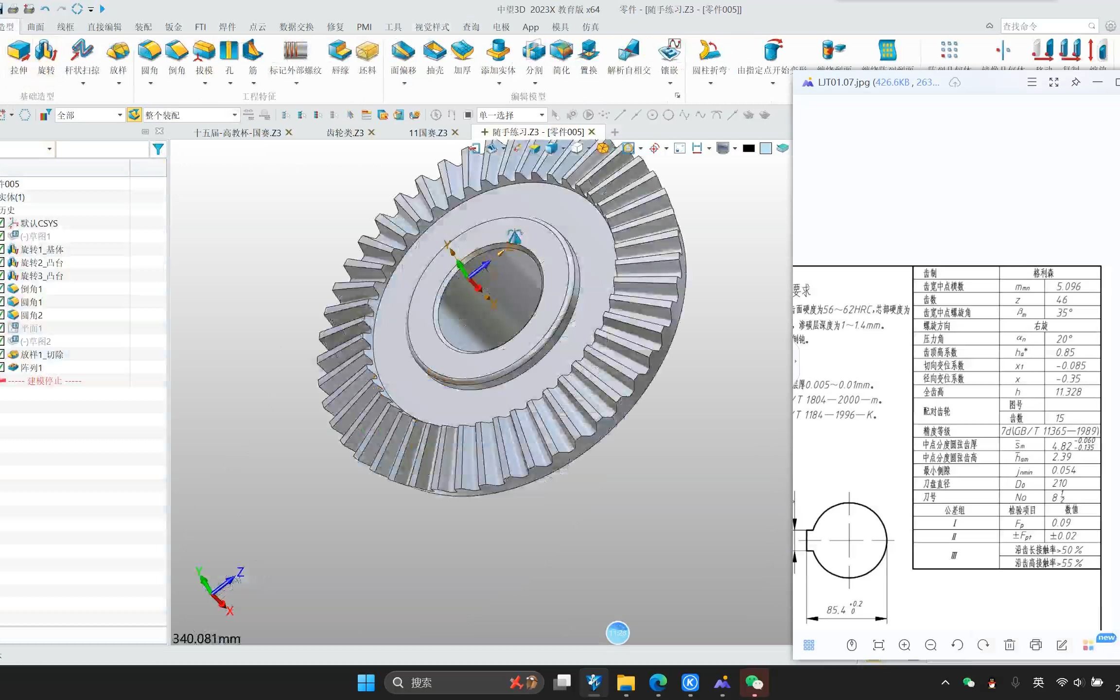 锥齿轮--中望3D建模方法