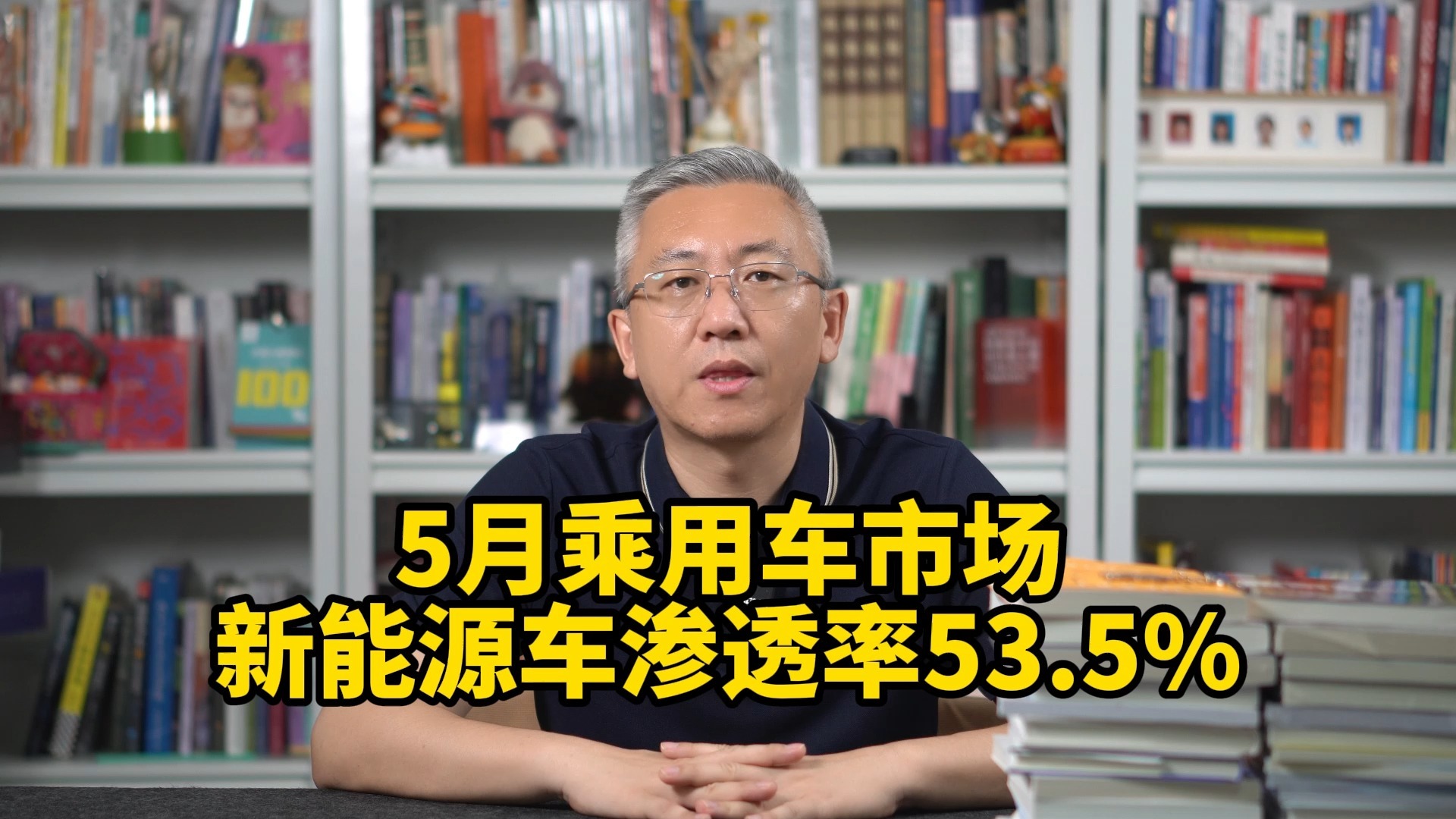 5月全国乘用车市场,同比增长13%,新能源渗透率达到53.5%!