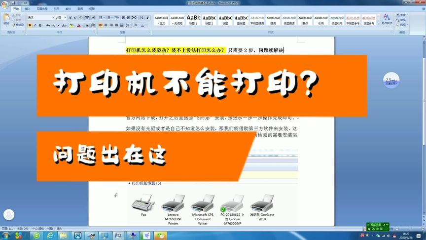 打印机怎么装驱动?没法打印怎么办? 只需要2步,问题就解决