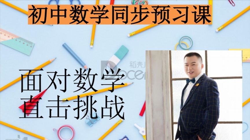 初一数学(七年级)第二章-有理数运算2减法运算