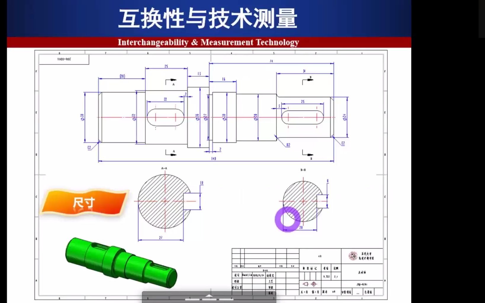 【互换性】L05 零件精度设计(尺寸公差设计)