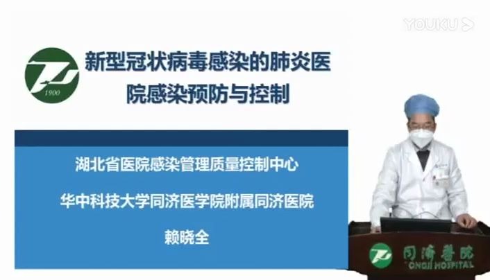 新型冠状病毒肺炎医院感染预防与控制(1)