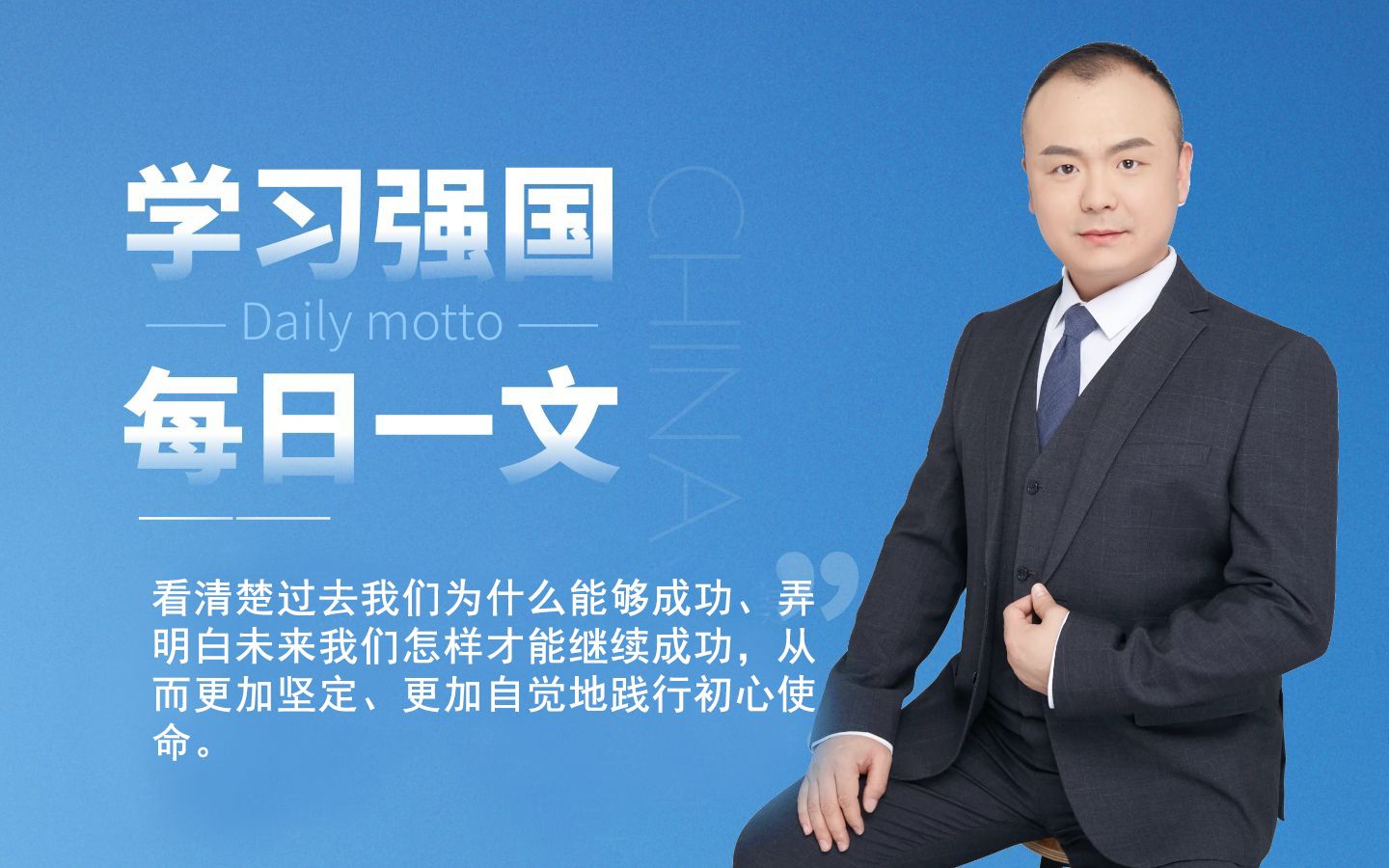 学习强国:坚定历史自信,筑牢历史记忆-1.25