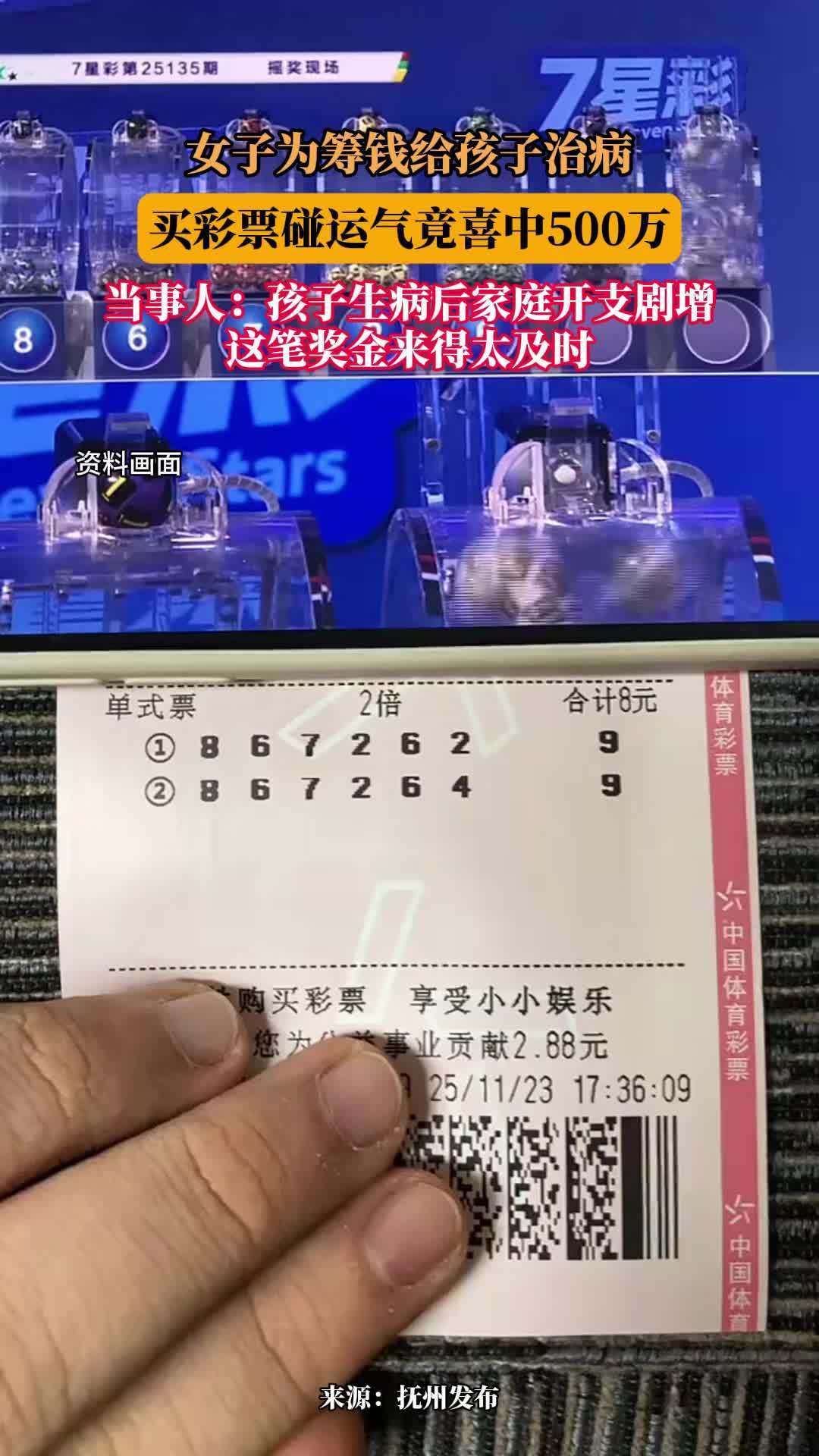 女子为筹钱给孩子治病,买彩票碰运气竟喜中500万
