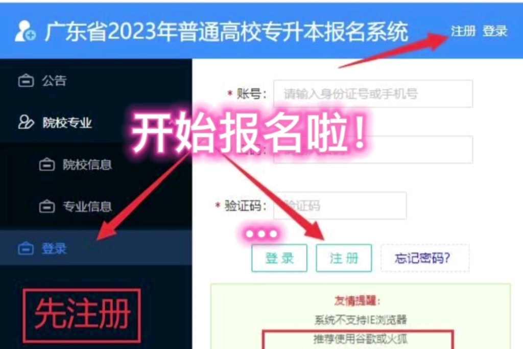 ...专插本开始报名啦!报名网址系统,相片采集、学历学籍验证、上传资...