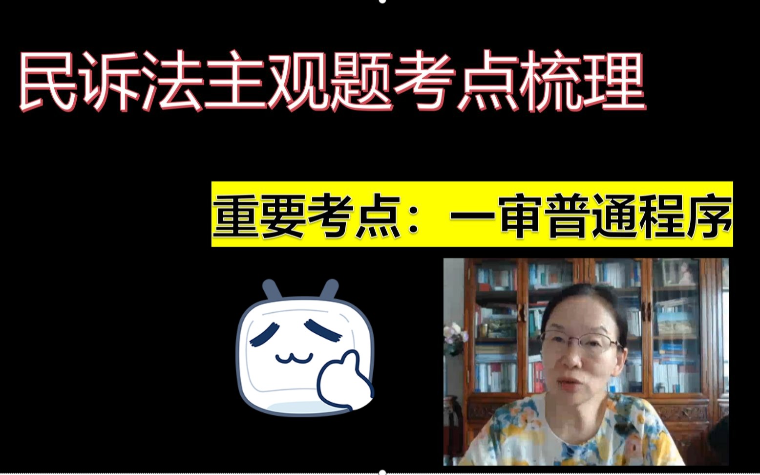 【22法考民诉主观考点带背】一审普通程序总结(启动、重复诉讼、审理)