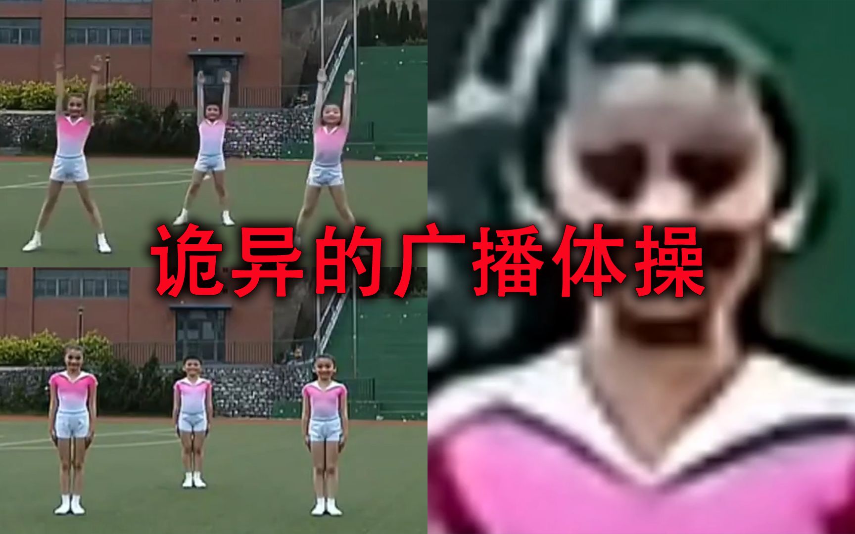 传说这段广播体操教学视频有伪人的出现,那么我就来揭秘一下。