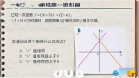 一次函数玩转k、b之1.2(8下)