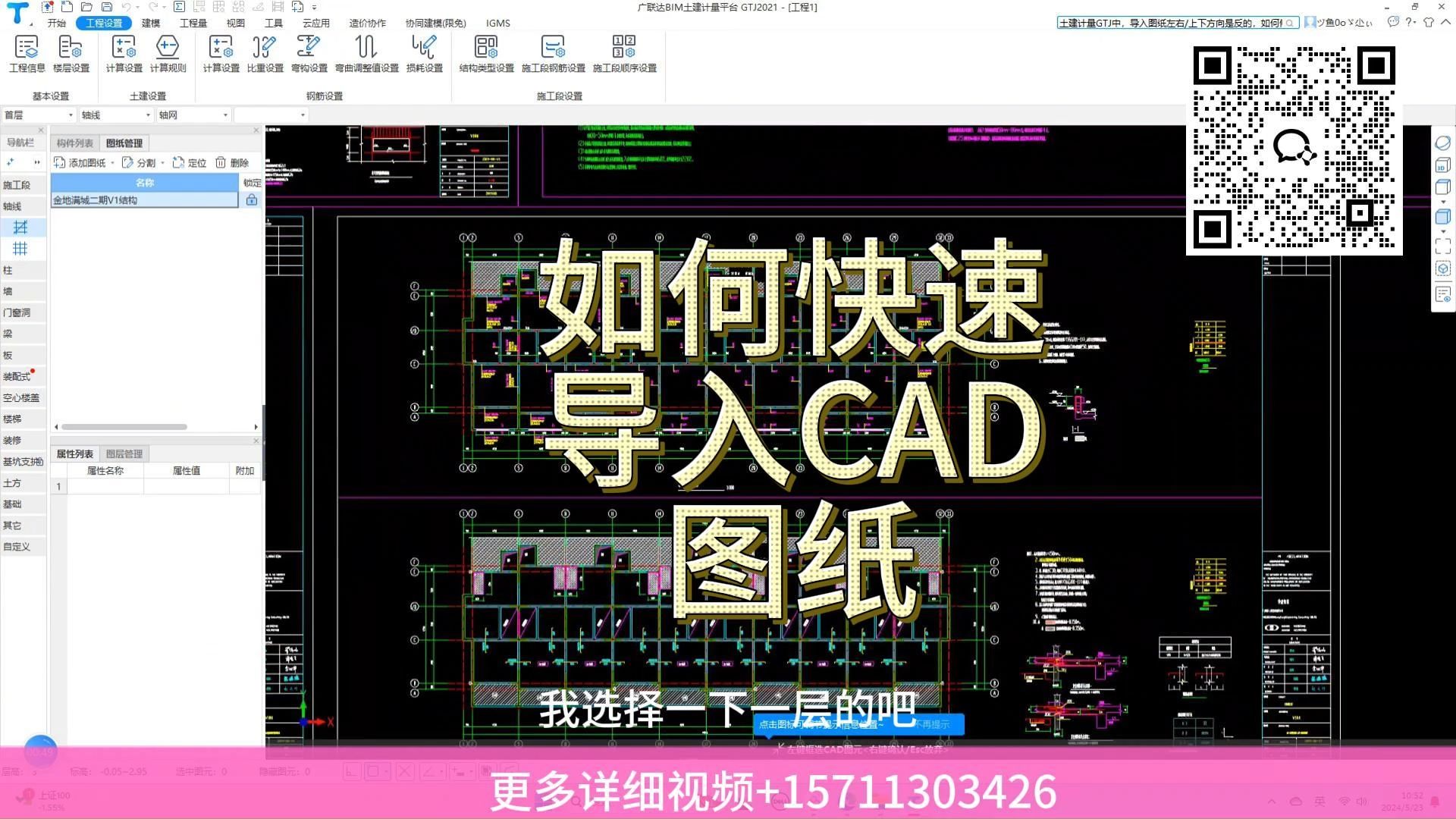 如何快速的导入CAD图纸/建模算量全过程/广联达土建建模教程/广联达...