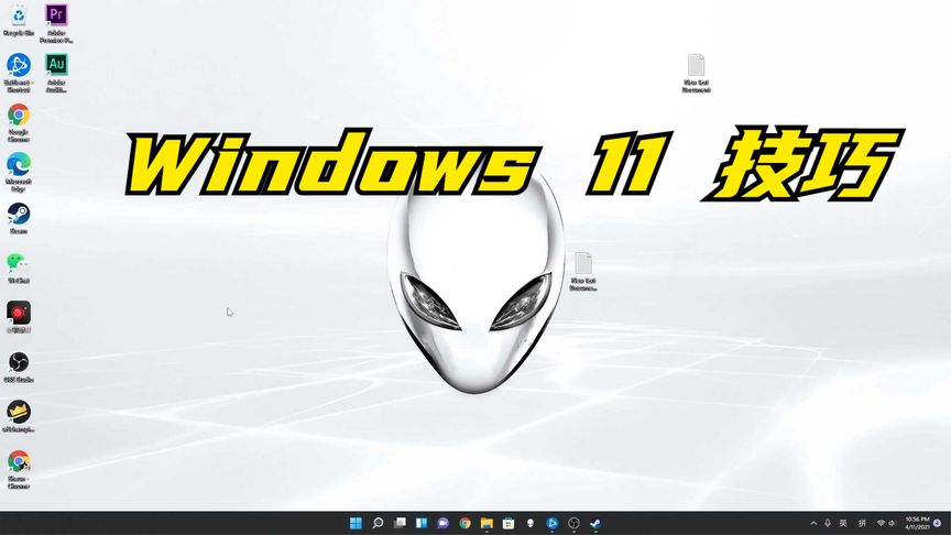 肖恩教你在 Window11 如何简单快捷的将常用软件添加到任务栏?