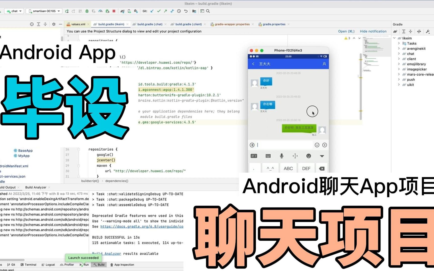 毕设项目- 基于Android app聊天项目源码开发 Android聊天app #毕业...