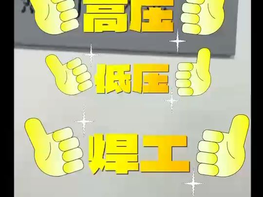 特种作业操作证报考