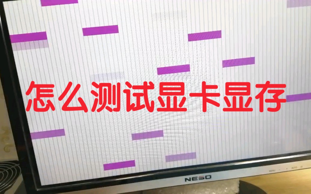 显卡维修:显卡花屏怎么测试显存