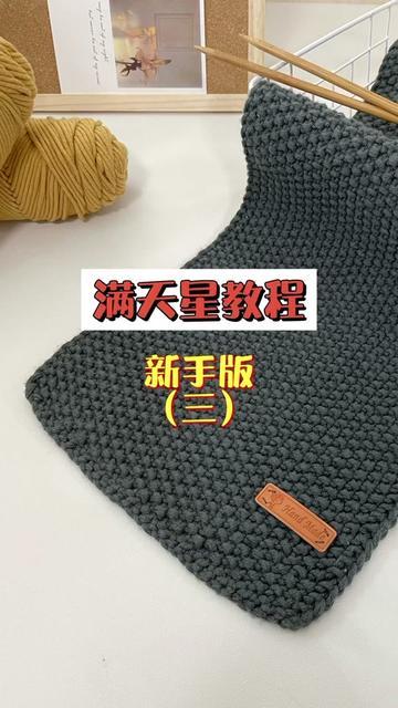 满天星围巾编织教程三一看就会的收针方法,学起来给男朋友织围巾...