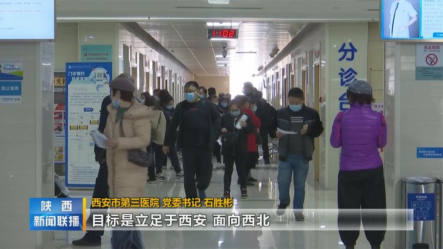 西安:推进重点医疗项目建设 打造更多家门口“好医院”