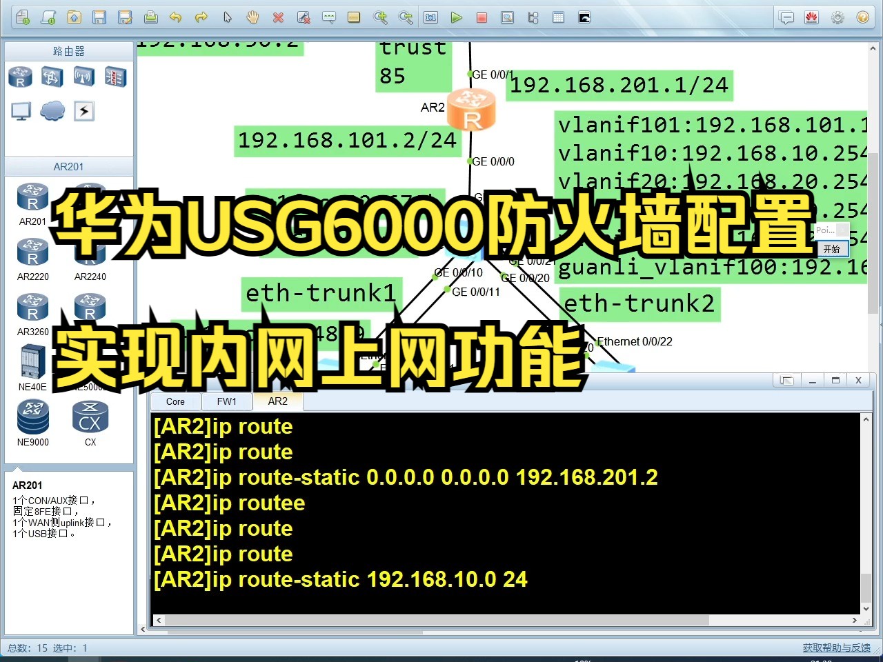 华为USG6000防火墙配置实现内网上网功能