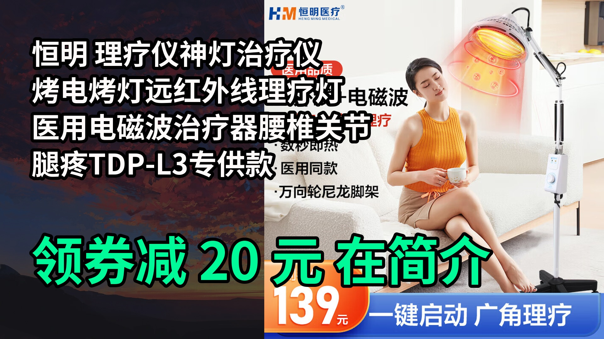 ...恒明 理疗仪神灯治疗仪烤电烤灯远红外线理疗灯医用电磁波治疗器...