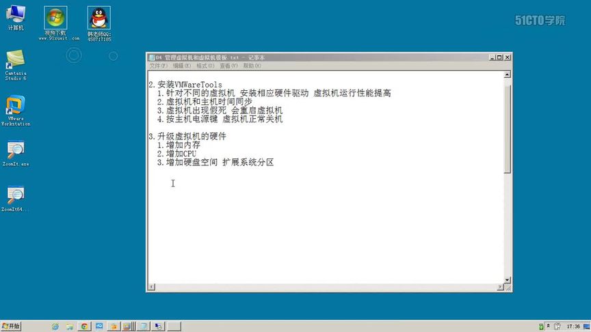 0023-第04章安装和管理虚拟机--设置VM开机进入BIOS和使用客户端