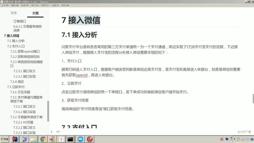 01-接入微信-支付入口-获取微信授权码