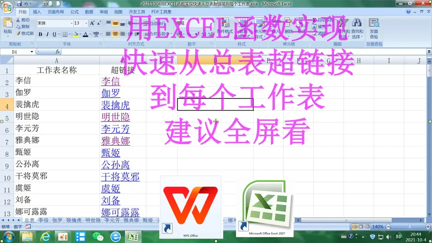 用EXCEL函数实现快速从总表超链接到每个工作表-建议全屏观看
